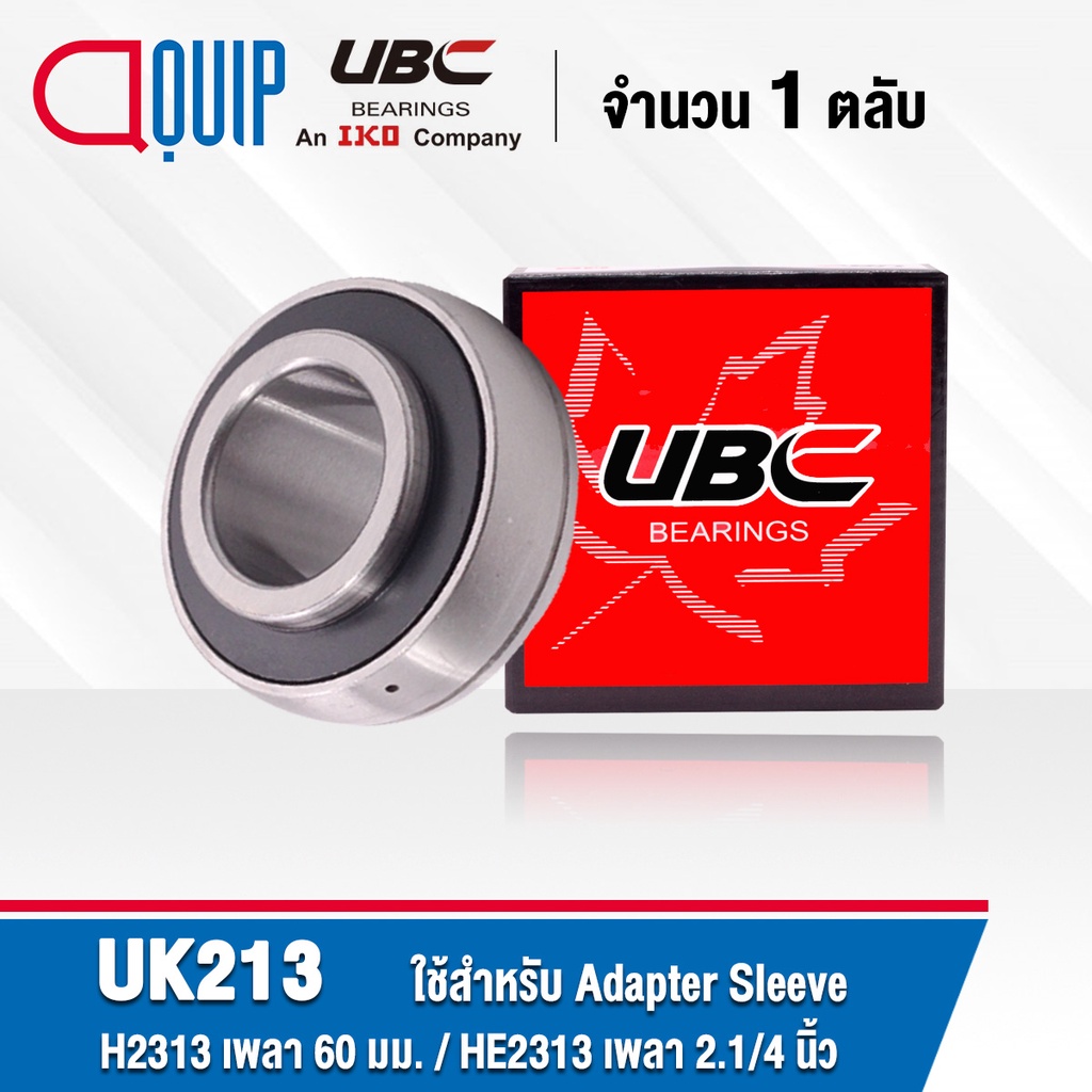 UK213 UBC ตลับลูกปืน UK 213 ( ใช้สำหรับ Sleeve H2313 เพลา 60 มม. หรือ ...