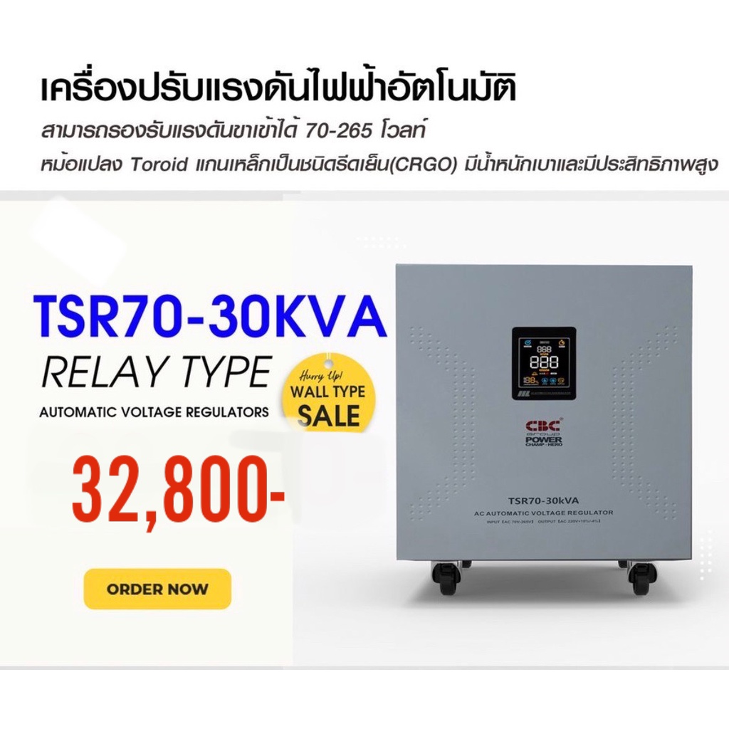 CBC รุ่น TSR70-30KVA เครื่องปรับแรงดันไฟฟ้าอัตโนมัติ (Stabilizer) ระบบ Relay | Shopee Thailand