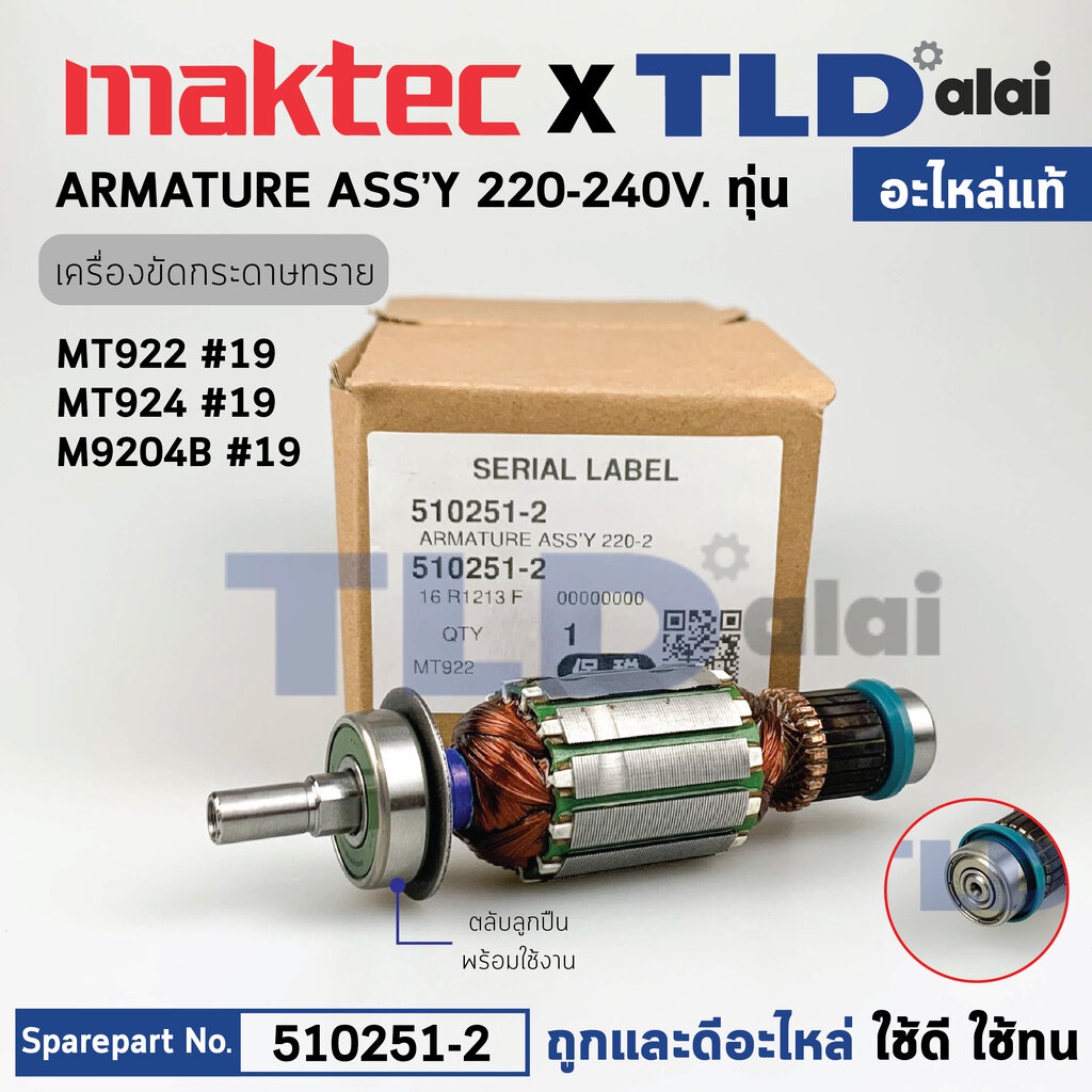 ทุ่น (แท้) เครื่องขัดกระดาษทราย Maktec มาคเทค รุ่น MT922, MT924 ...