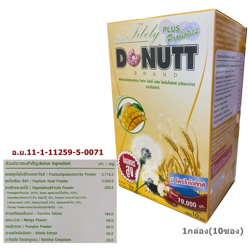 DONUTT Total Fiberly Plus Probiotics โดนัท ไฟเซอร์ โบรไบโอติค (1กล่อง/10ซอง) DONUT FIBER ...