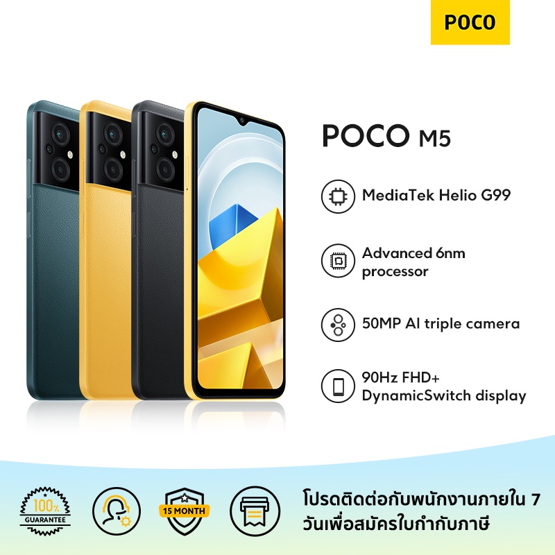 POCO M5 6GB+128GB รับประกัน 15 เดือน | Shopee Thailand
