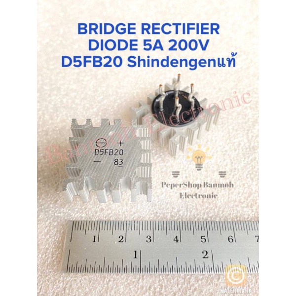 (แพ็ค1ตัว) D5FB20 BRIDGE RECTIFIER DIODE 5A 200V Shindengenแท้เกรดอย่าง ...
