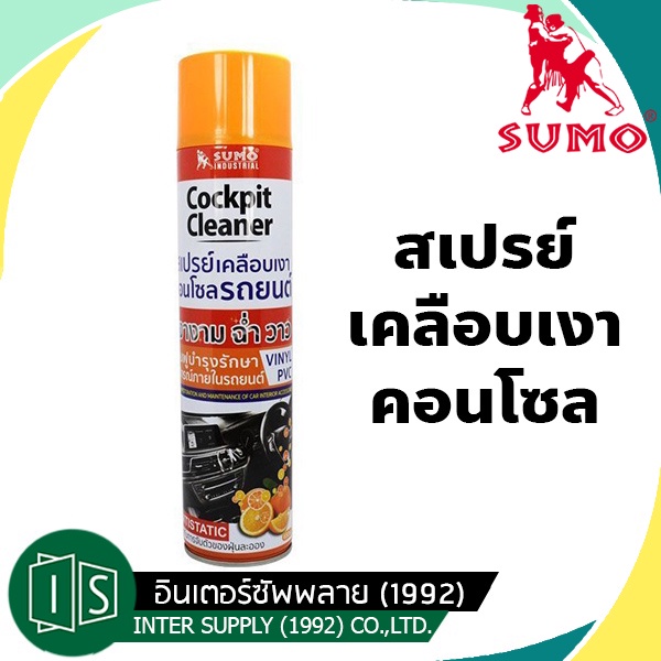 สเปรย์เคลือบเงาคอนโซล SUMO 650ml. กลิ่นส้ม ฟื้นฟูและบำรุงรักษา คอนโซล แผงควบคุม ประตู อุปกรณ์ ...
