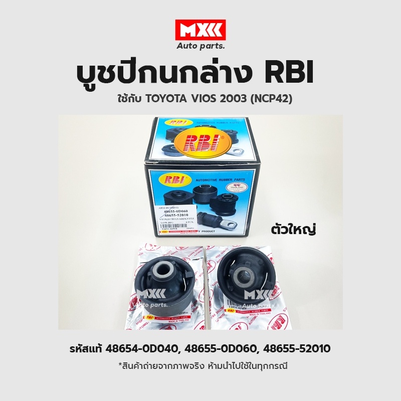 RBI บูชปีกนกท บูชปีกนกล่าง Toyota Vios NCP41 ปี03-07 / รหัสแท้ 48654 ...