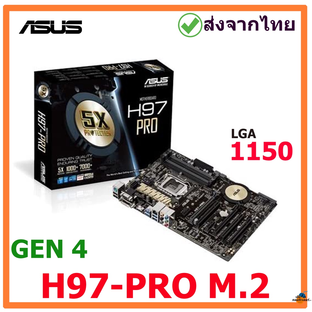ASUS H97-PRO M.2 MAINBOARD (เมนบอร์ด) LGA 1150 มือสอง พร้อมส่งจากไทย ...