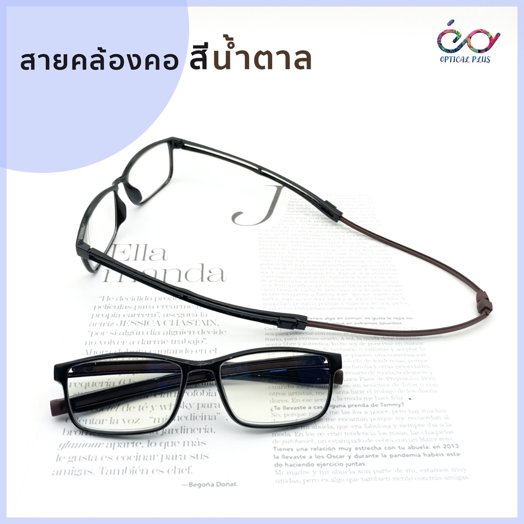 Optical Plus แว่นสายตายาว Glasses เลนส์กรองแสง BlueFilter มีสายคล้งอคอที่ปลายขาแว่น แว่นตามีสาย ...