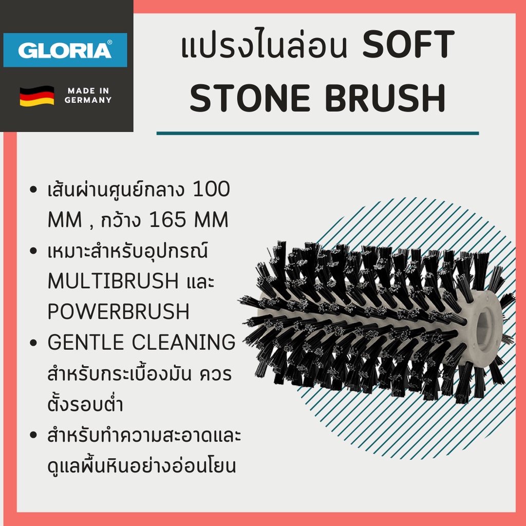 แปรงไนล่อน Stone Soft ขัดกระเบื้อง ใช้กับ เครื่องขัดพื้น MultiBrush ...