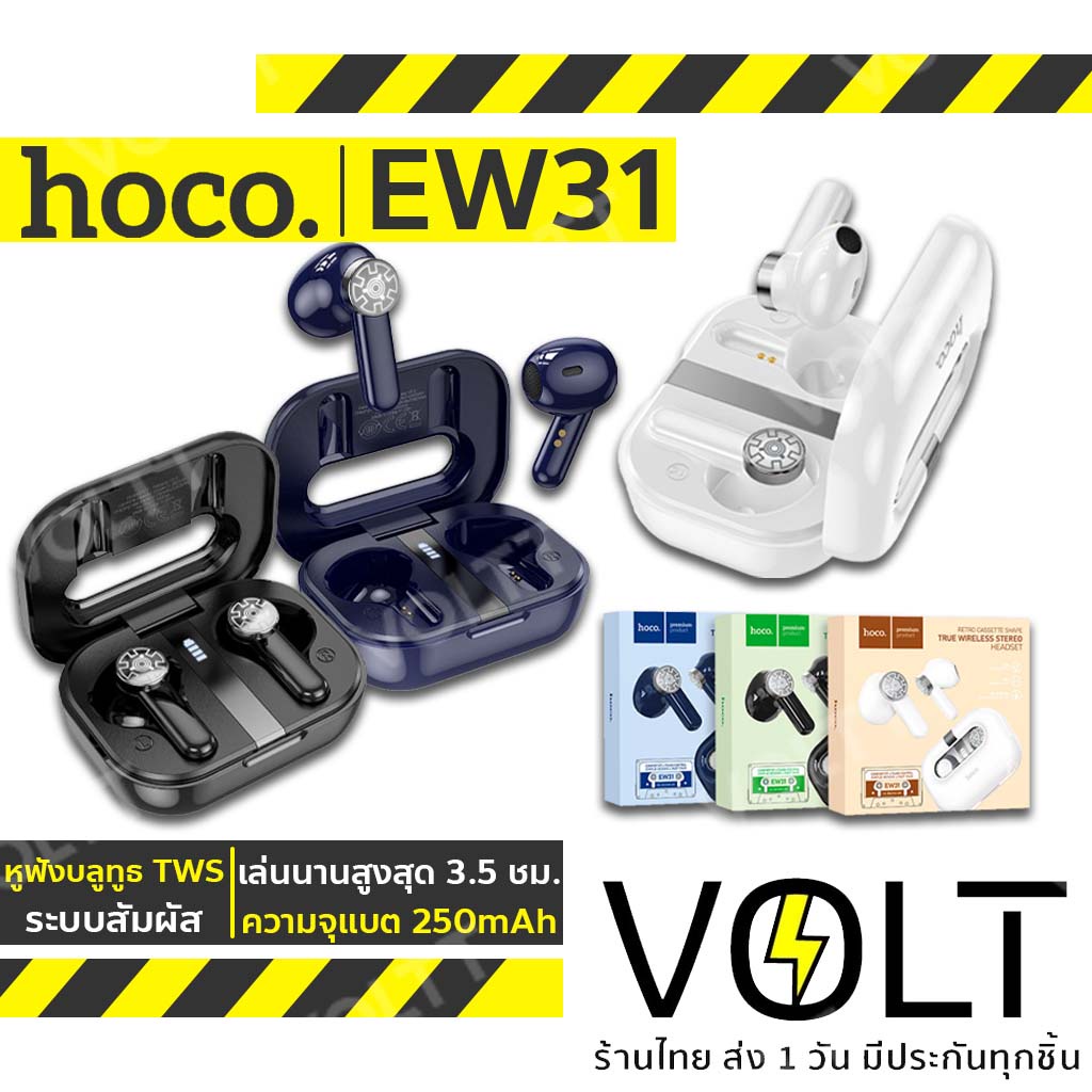 HOCO EW31 หูฟังบลูทูธ TWS ดีไซน์เทปคาสเซ็ต เรโทร ระบบสัมผัส เสียงดี ...