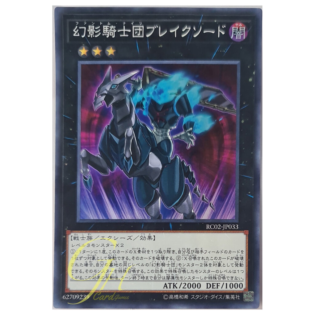 [RC02-JP033] The Phantom Knights of Break Sword (Super Rare) | Shopee Thailand