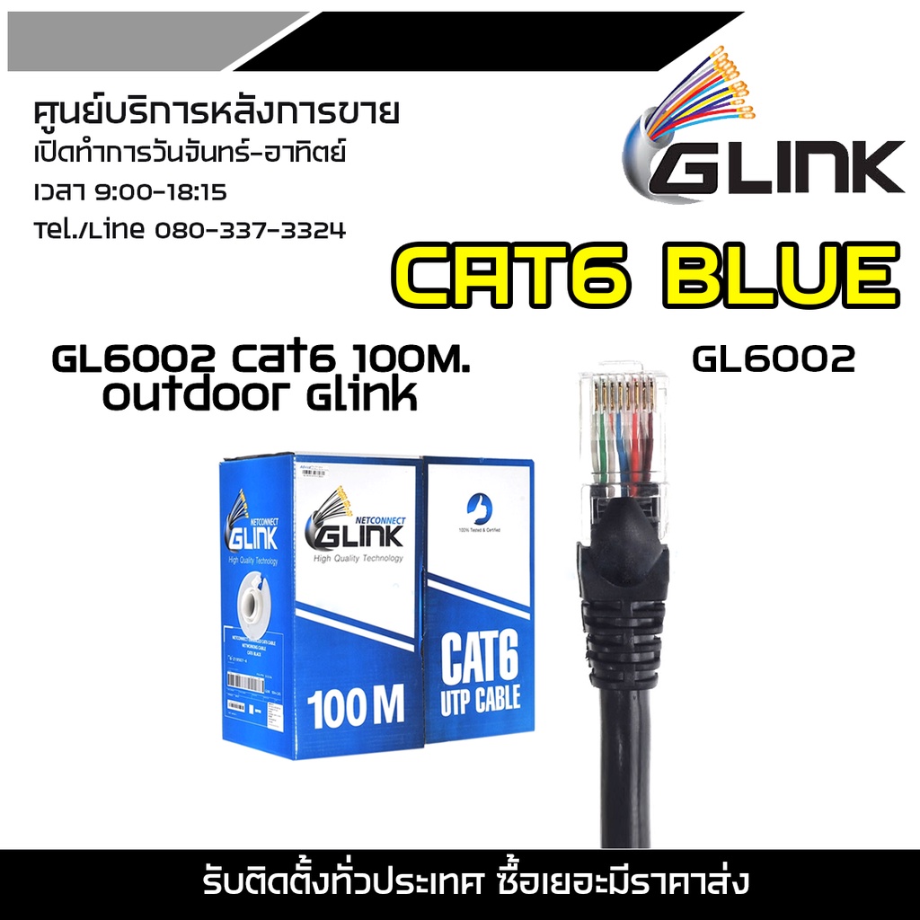 GLINK CAT6 BLUE GL6002 Cat6 100M. outdoor Glink แบบกล่อง (100M) CAT6 OUTDOOR | Shopee Thailand