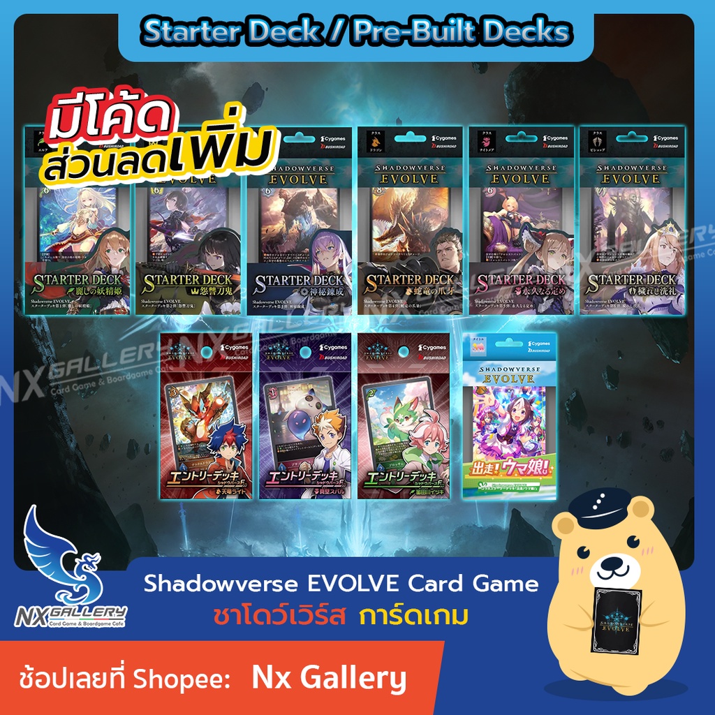 [Shadowverse EVOLVE] Starter Deck / Pre-Built Decks / Entry Deck Shadow Birth F - เด็คพร้อมเล่น ...