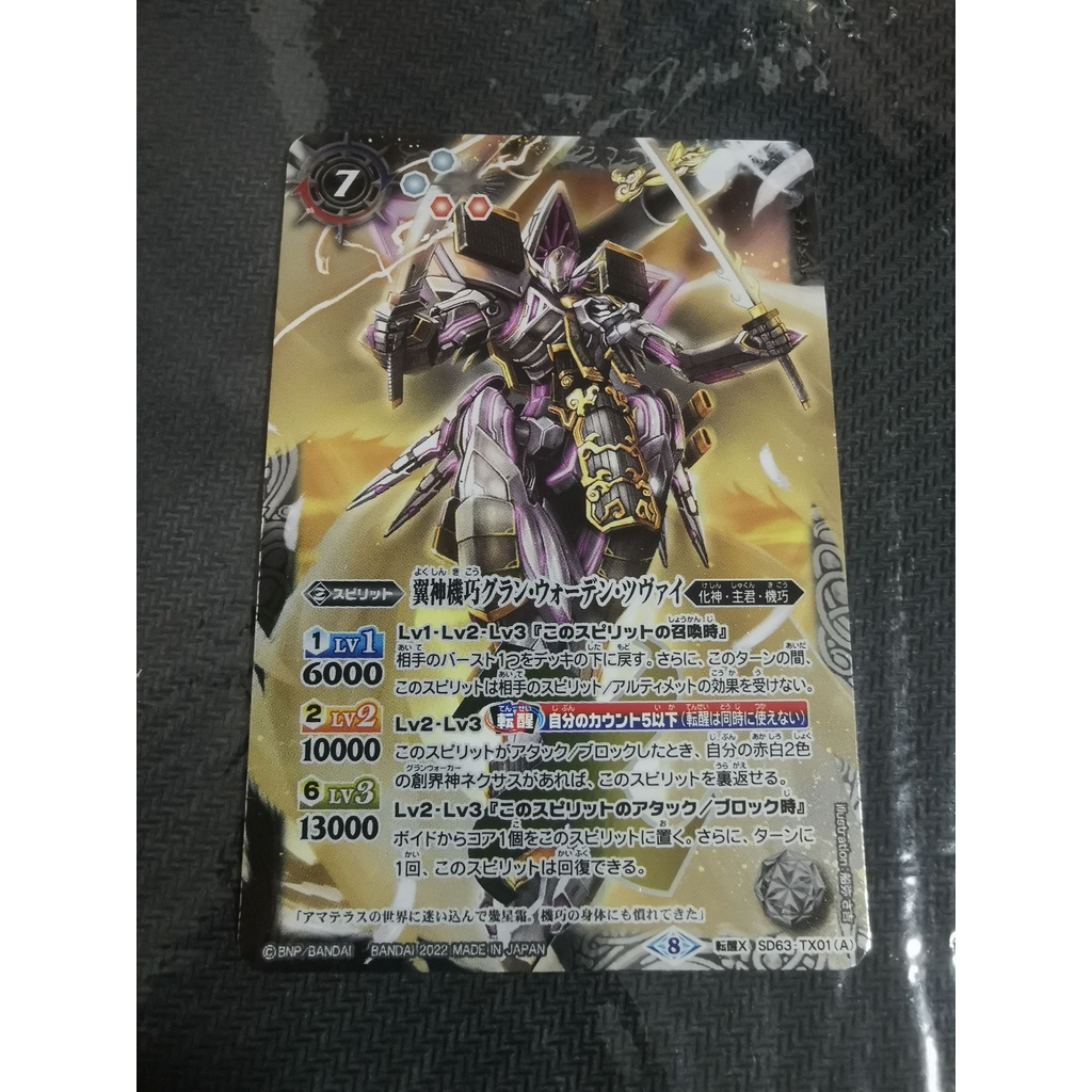 battle spirits แยกใบ SD63-TX01A The WingDeityCleverMachine Grand-Woden-Zwei / การ์ด แบทเทิล ...