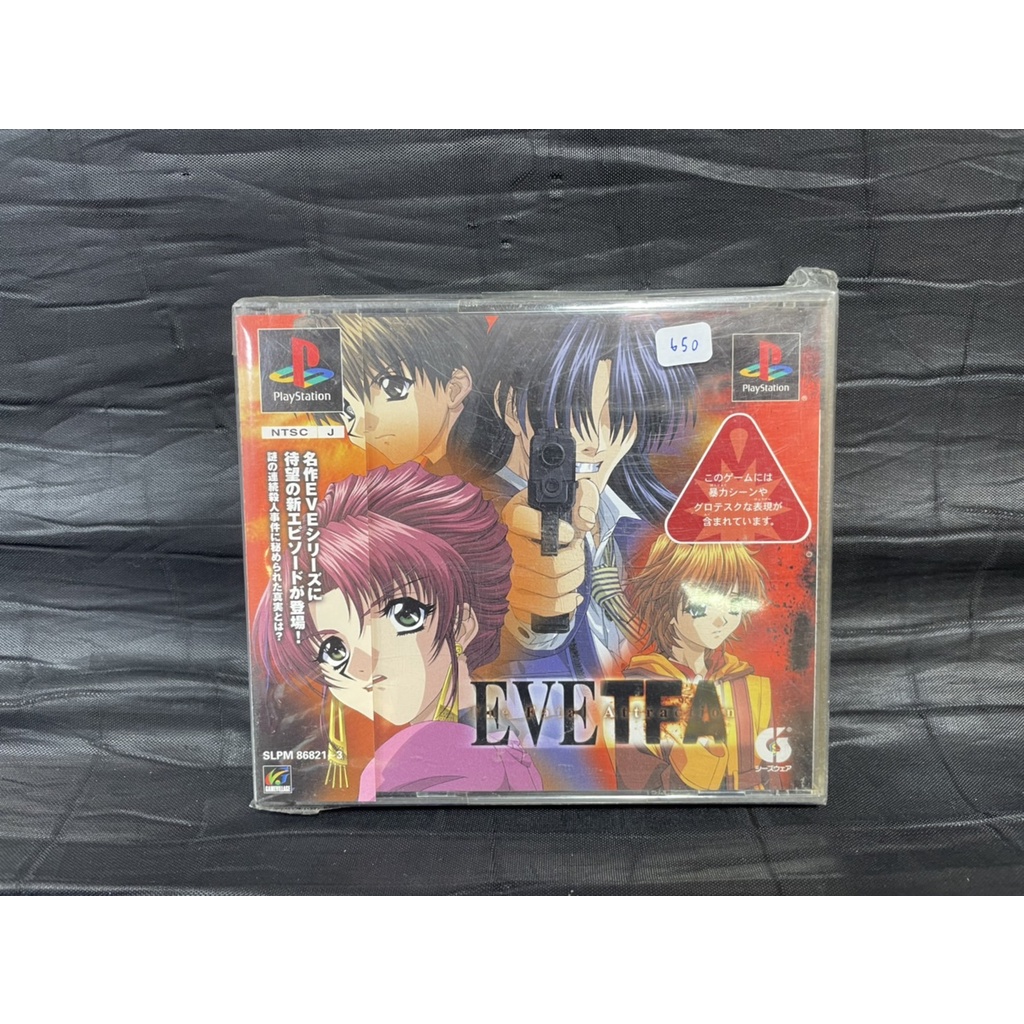 แผ่นเกมส์ PS1 Game : EVE The Fatal Attraction : PS1 Japan | Shopee Thailand