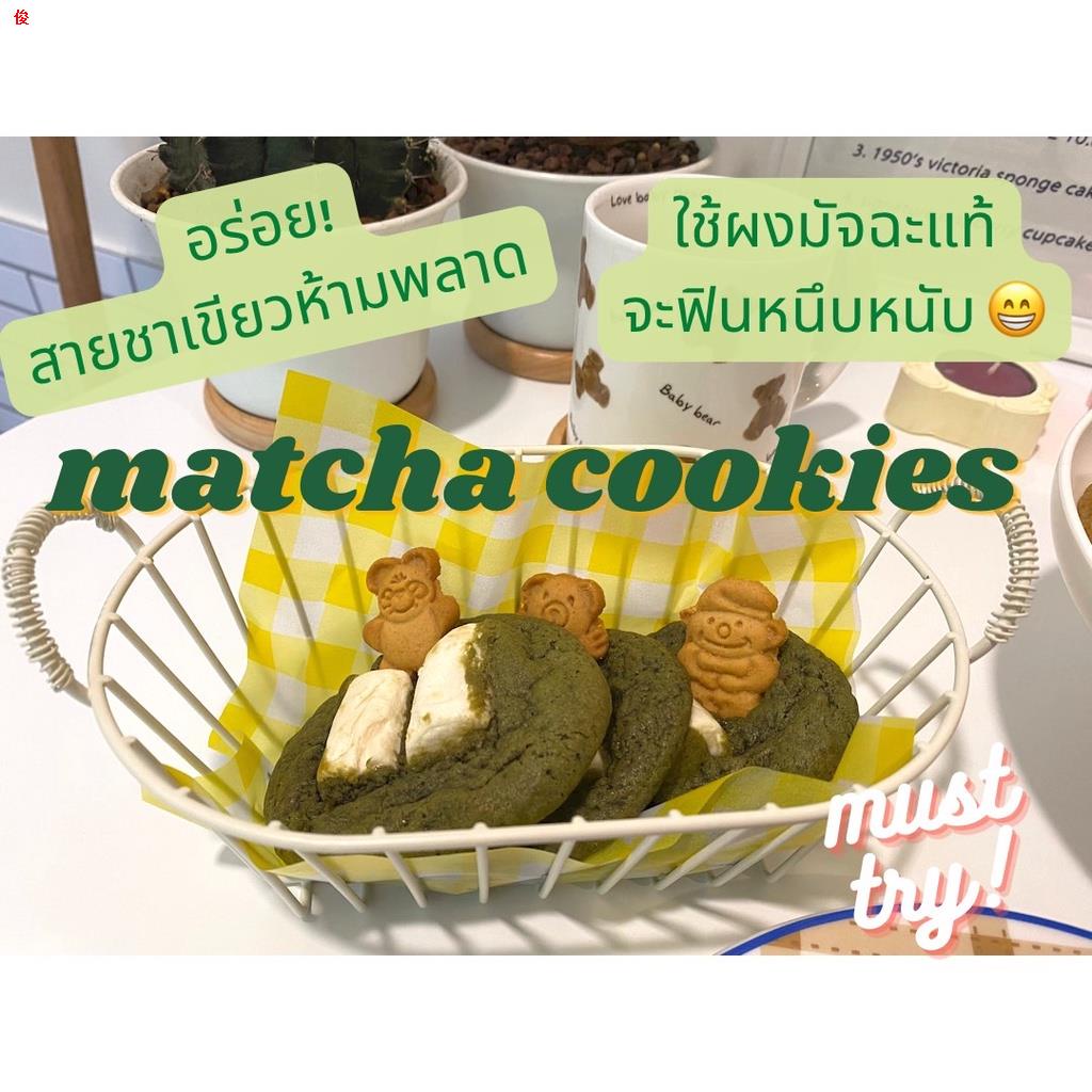 ของว่า ง*สั่งขั้นต่ำ5ชิ้นคละรสได้* Matcha S’more Cookies คุกกี้มัจฉะ คุกกี้ชาเขียวมาชเมลโล่ ...