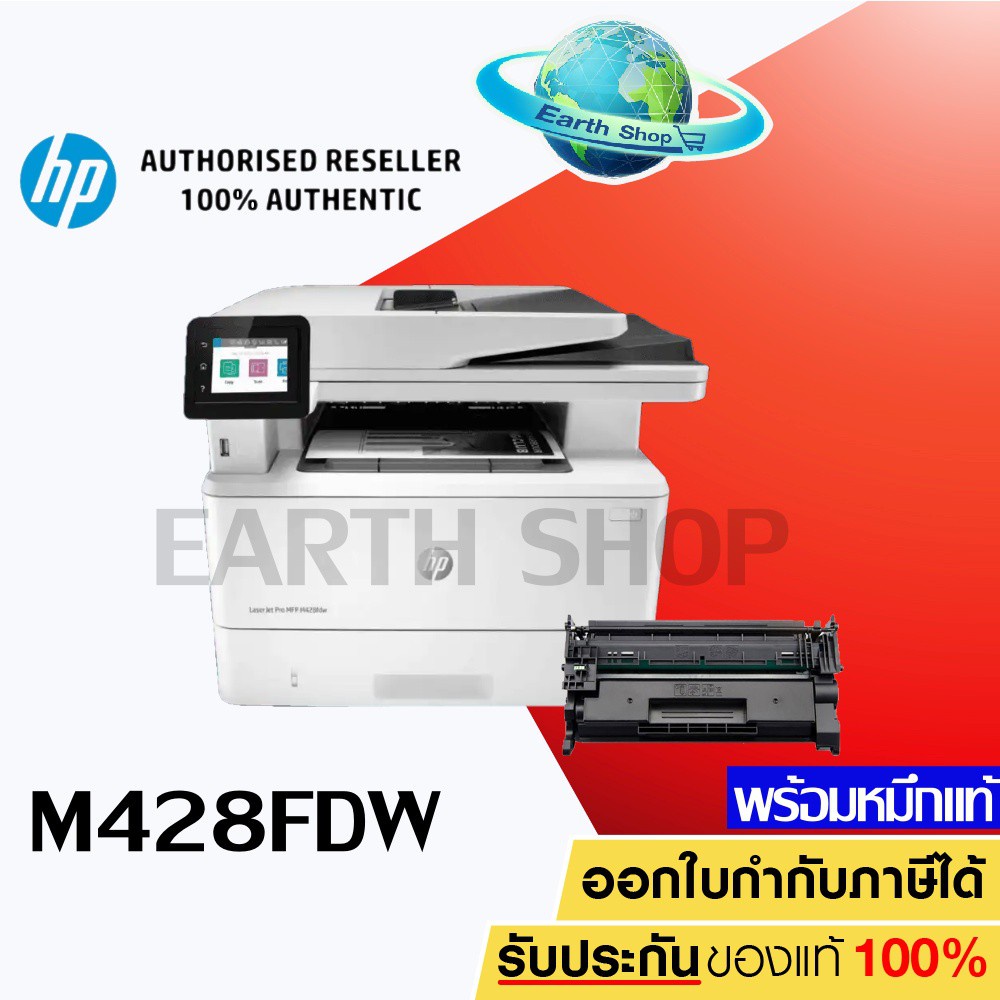 เครื่องปริ้น HP LaserJet Pro MFP M428FDW (W1A30A) เครื่องพร้อมหมึกแท้ 1 ...
