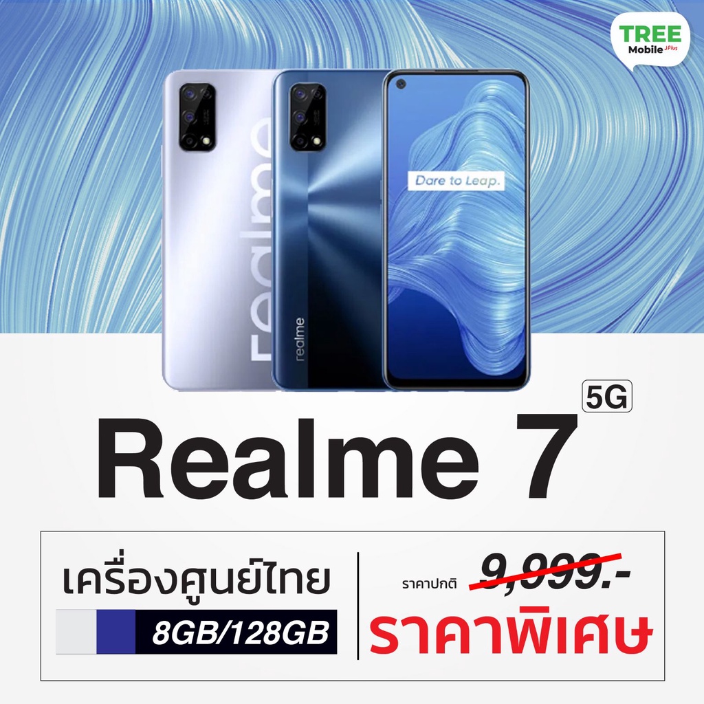Realme 7 5G ram 8GB 128GB / เครื่องศูนย์เคลียร์สต๊อก ร้าน TreeMobile ...