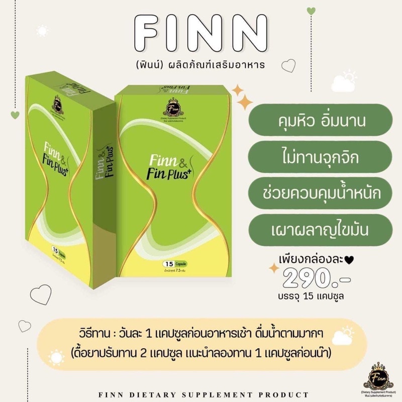 เเพคเก็จใหม่ finn & fin plus 15 เม็ด ฟินแอนด์เฟิร์ม Fin&Frim สมุนไพรลด ...