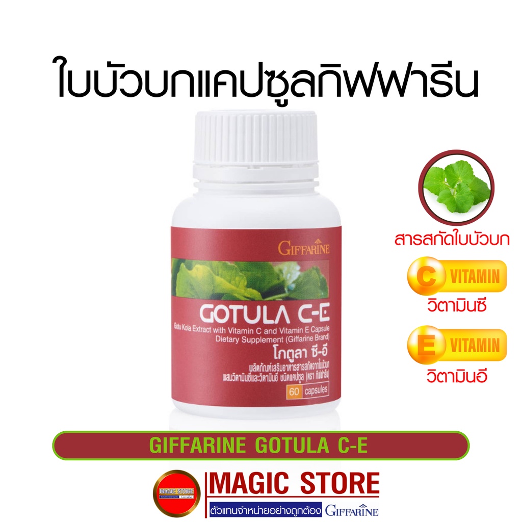 Giffarine gotula ใบบัวบกกิฟฟารีน อาหารเสริมสารสกัดใบบัวบก ชนิดแคปซูล ลด ...