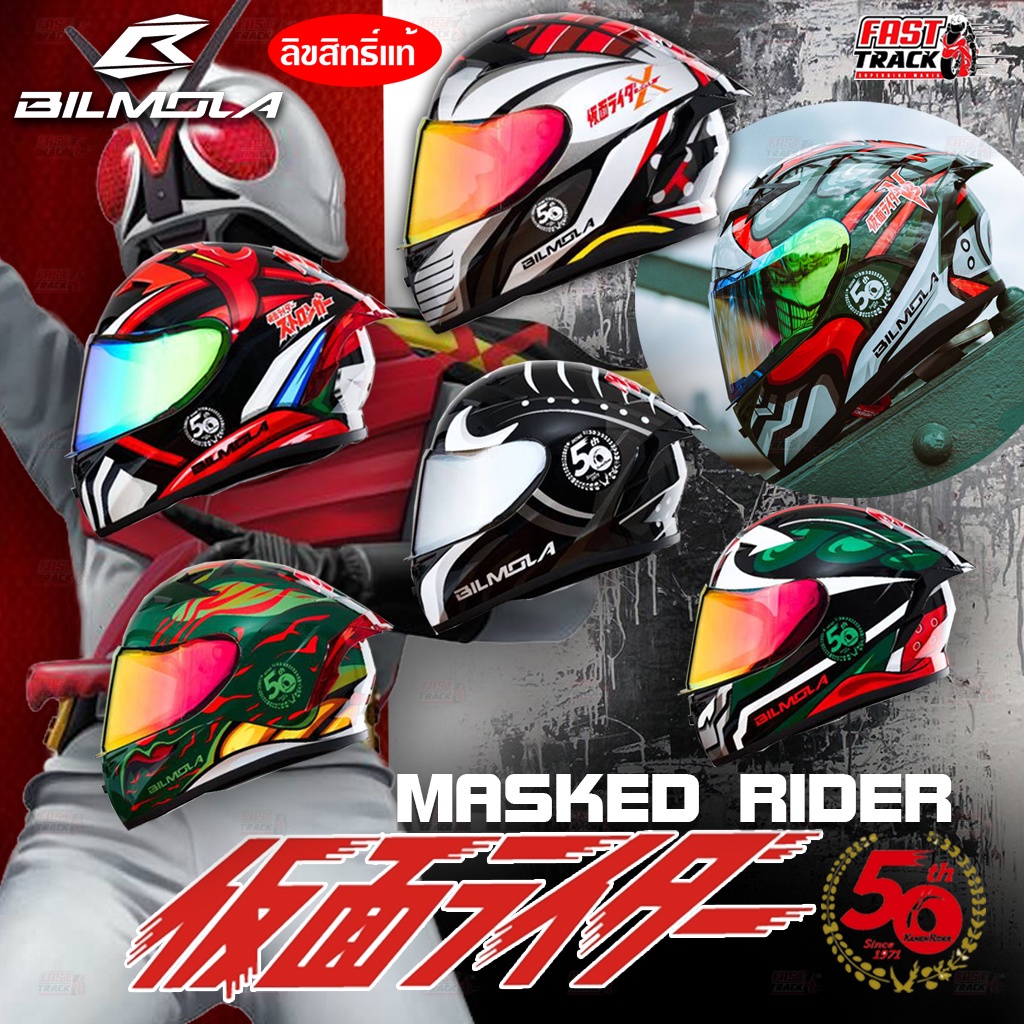 BILMOLA HELMET หมวกกันน็อค ลาย MASKED RIDER LIMITED EDITION | Shopee ...