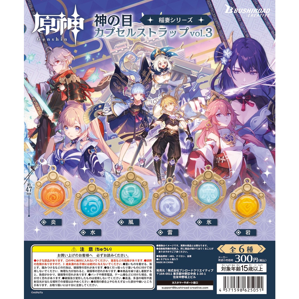 [ พร้อมส่ง / Official ] Genshin Impact Capsule Vision Inazuma vol.3 ...