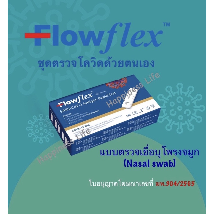 ชุดตรวจหาเชื้อโควิด 19(ATK) Flowflex SARS-CoV-2-Antigen Rapid Test ...