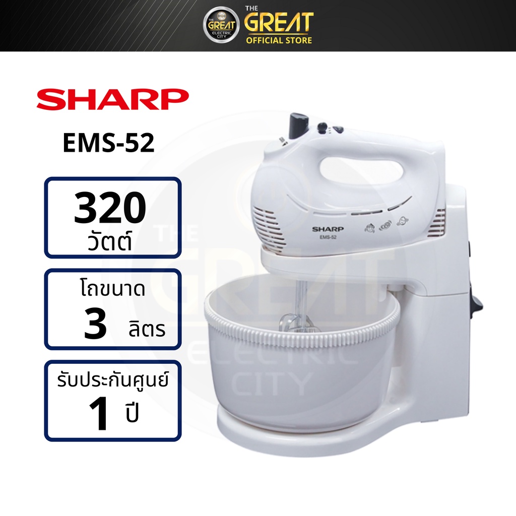 SHARP เครื่องผสมอาหาร รุ่น EMS-52 | Shopee Thailand