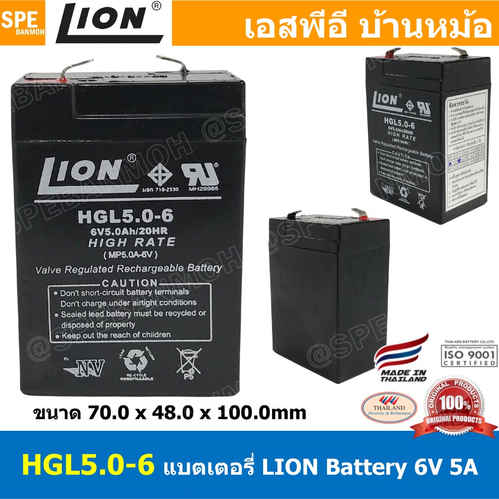 HGL5.0-6 Lion Battery 6V 5A แบตเตอรี่แห้ง สำรองไฟ 6V 5.0Ah Lion ...