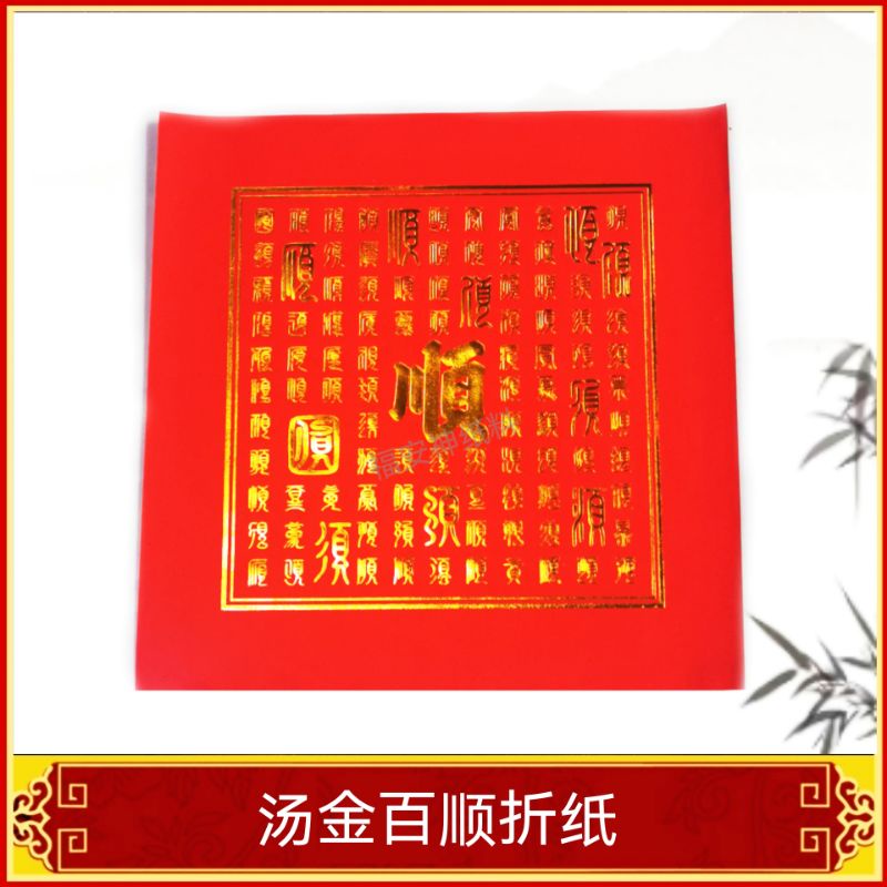 Fu กระดาษพับซุป ลายตัวอักษร Jin Baishun Origami ทรงสี่เหลี่ยม ขนาด 26 ...