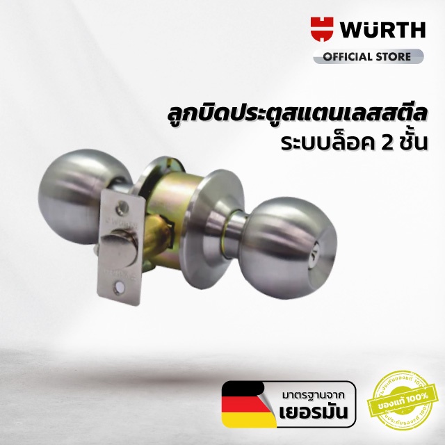 WURTH ลูกบิดประตูสแตนเลส Cylindrical knob lock set | Shopee Thailand