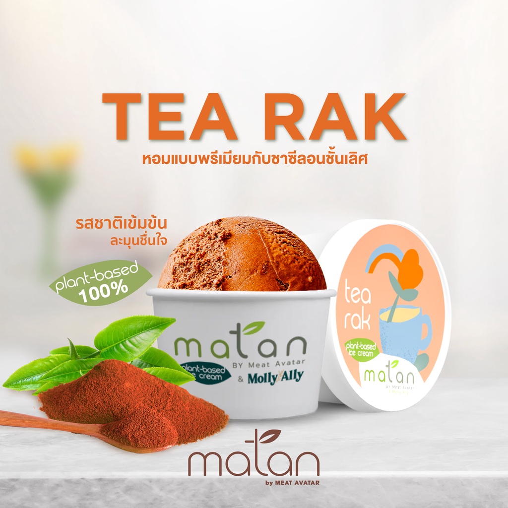 มาทาน ไอศกรีมแพลนต์-เบส รสที-รัก ไทย ที (Matan TEA RAK THAI TEA ...
