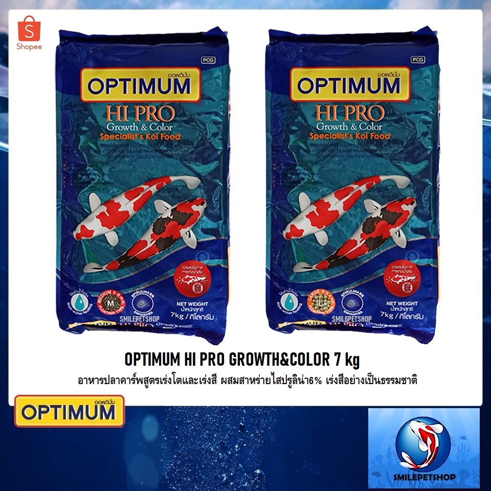 OPTIMUM HI PRO GROWTH&COLOR 7 kg(อาหารปลาคาร์พสูตรเร่งโตและเร่งสี ผสม ...