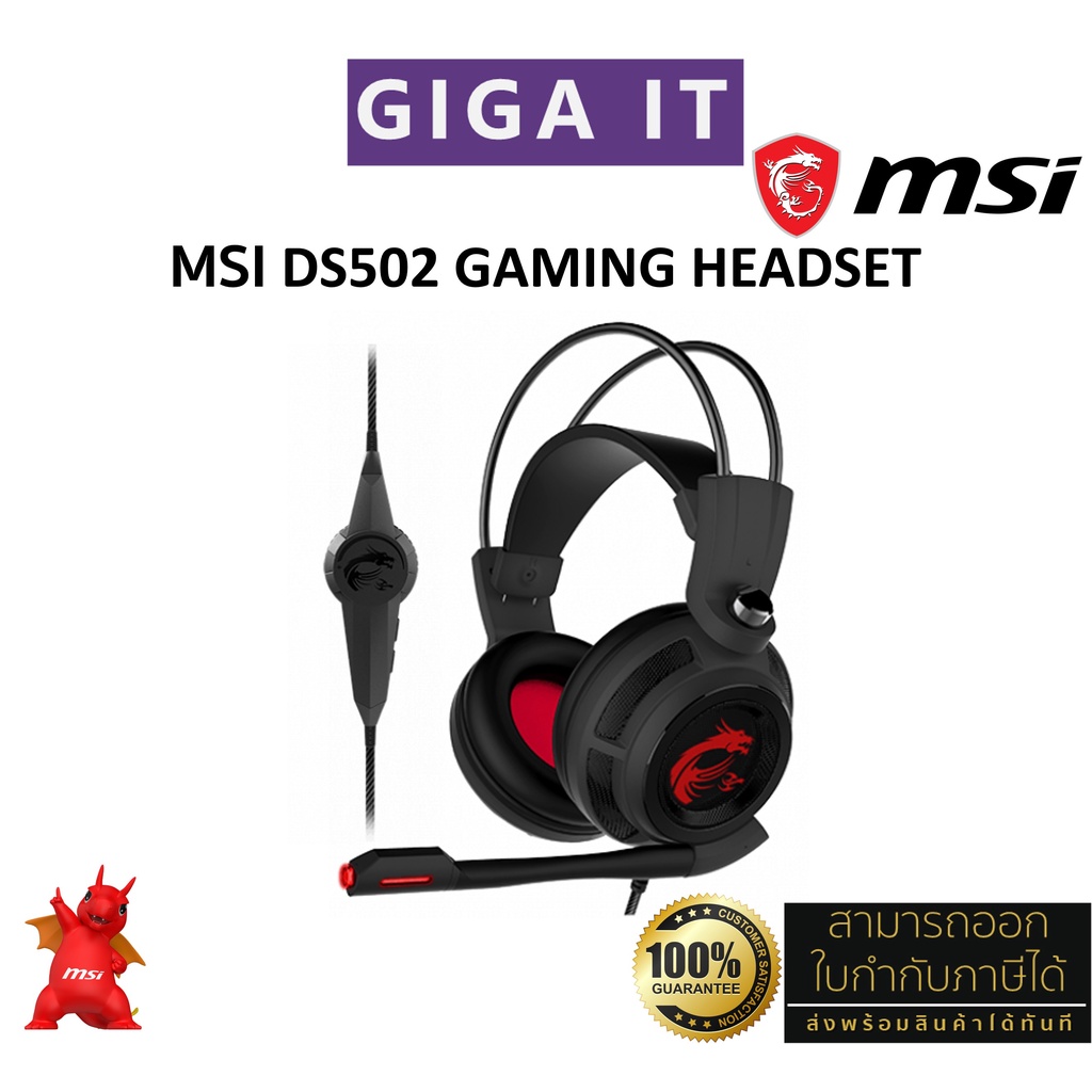 MSI DS502 Gaming Headset (3.5mm Connector Wired Headset Gaming) ประกัน ...
