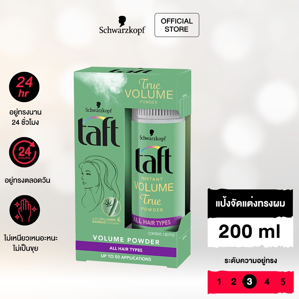 Schwarzkopf Taft Volume Powder ทัฟท์ วอลลุ่ม พาวเดอร์ 10กรัม | Shopee ...