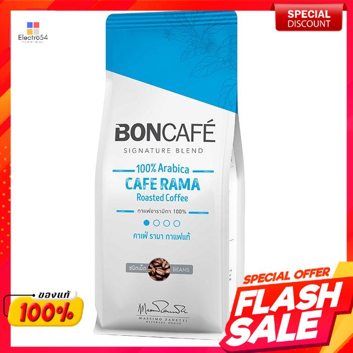 บอนกาแฟ ซิกเนเจอร์เบลนด์ คาเฟ่ รามา กาแฟแท้ชนิดเม็ด 250 ก.Boncafe Signature Blend Cafe Rama ...