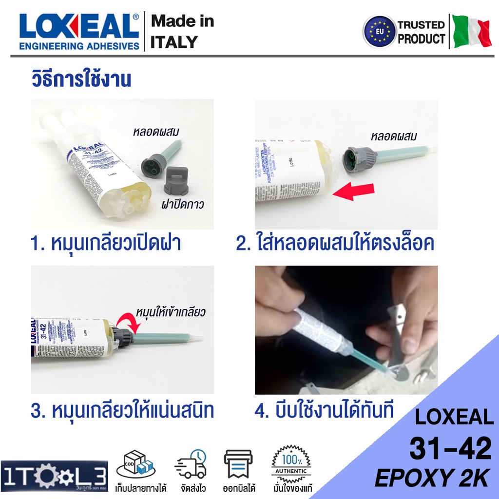 กาวอีพอกซี LOXEAL 31-42 Epoxy 2K กาวติดเครื่องประดับ จิลเวอรี่ มุก โลหะ พร้อมหลอดผสม นำเข้าจาก ...