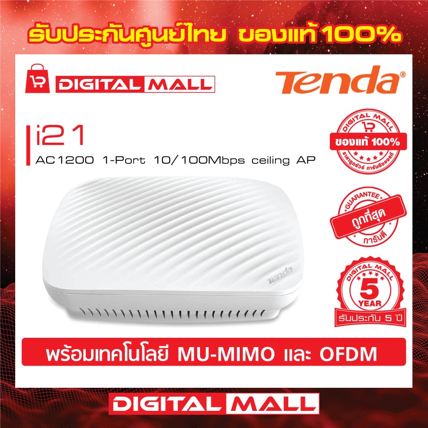 Access Point Tenda รุ่น i21 AC1200 1-Port อุปกรณ์กระจายสัญญาณ รับประกัน ...