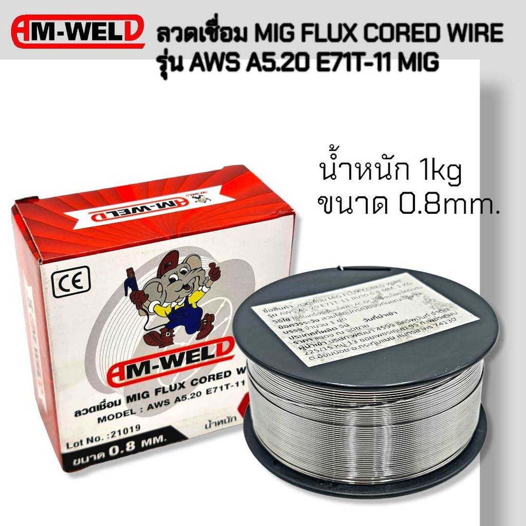 AM-WELD ลวดเชื่อม MIG FLUX CORED WIRE ลวดเชื่อมรุ่น AWS A5.20 E71T-11 ...
