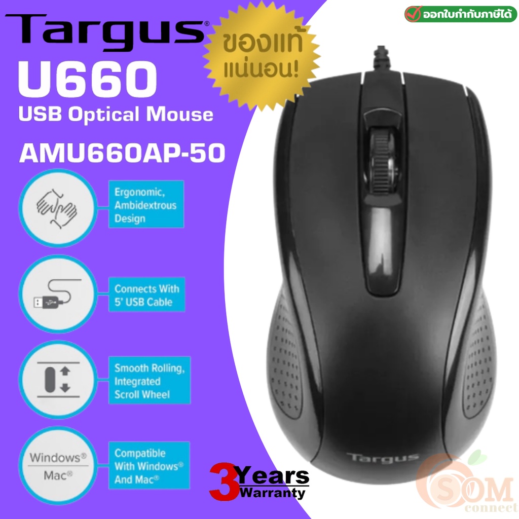 (U660) MOUSE (เมาส์สาย) TARGUS USB Optical (AMU660AP) 1000DPI น้ำหนัก ...
