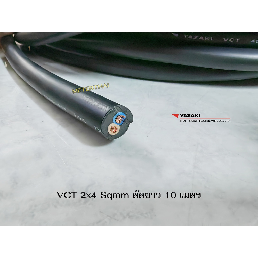 Thai Yazaki VCT 2x4 sqmm. ไทยยาซากิ ตัดยาว 10 เมตร | Shopee Thailand