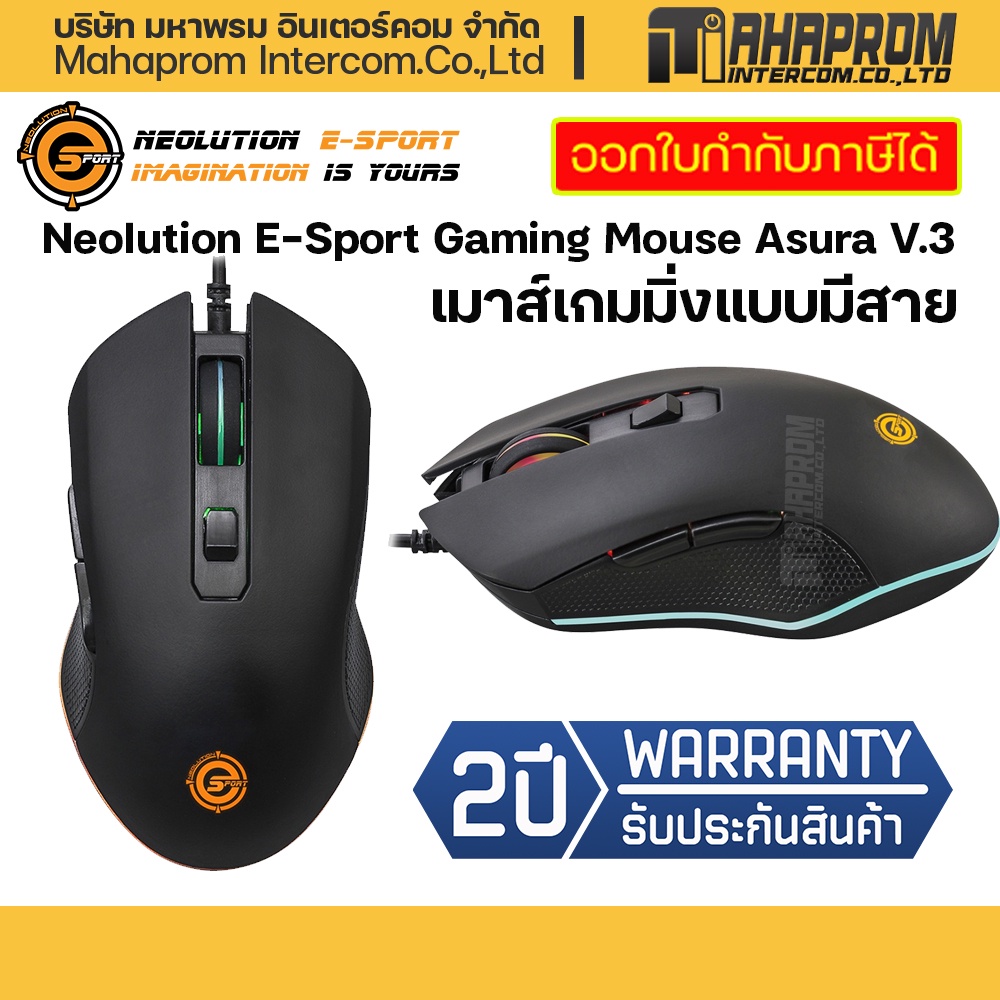 เมาส์เกมมิ่งแบบมีสาย Neolution E-Sport Gaming Mouse Asura V.3. | Shopee ...