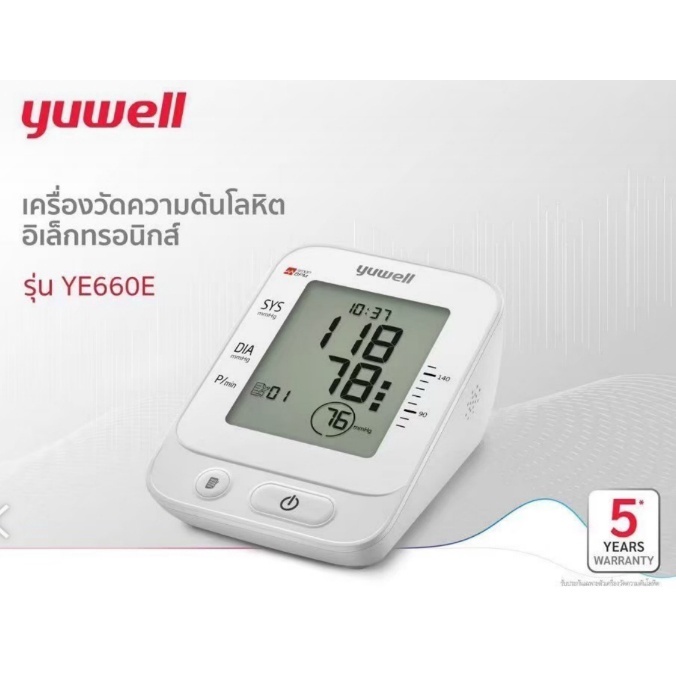 Yuwell รุ่น YE 660E เครื่องวัดความดัน (พูดไทยได้) มี ADAPTER รับประกัน ...