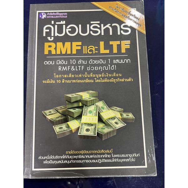 คู่มือบริหาร RMF และ LTF | Shopee Thailand