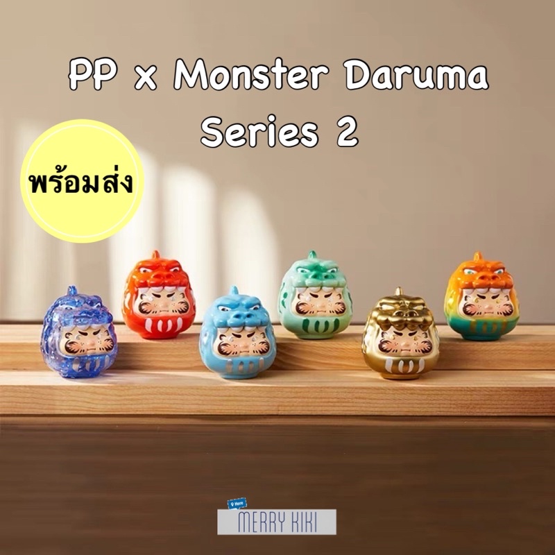 (พร้อมส่ง เลือกแบบได้) Toyzero+ PP x Monster Daruma Series 2 โมเดล ฟิกเกอร์ | Shopee Thailand