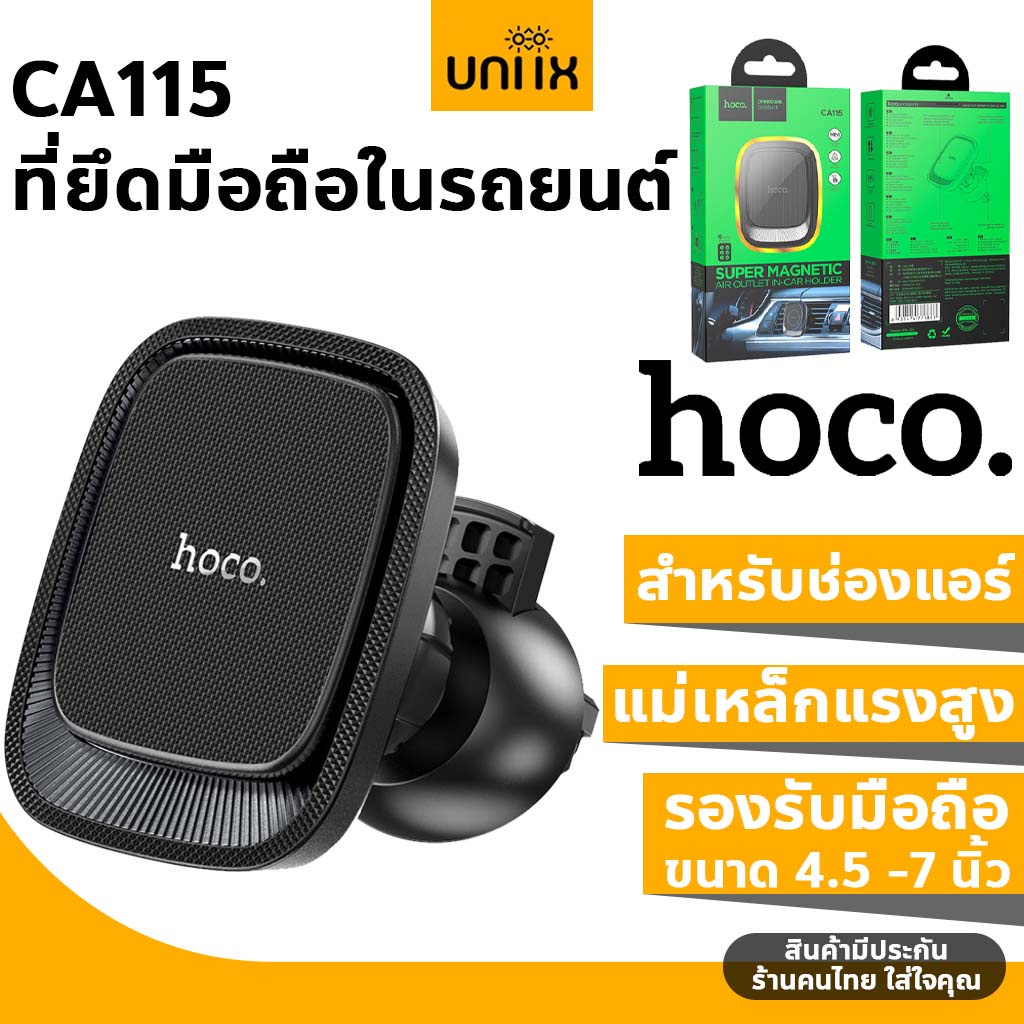 HOCO CA115 ที่ยึดมือถือในรถชนิดแม่เหล็ก สำหรับติดช่องแอร์ แม่เหล็กแรง ...