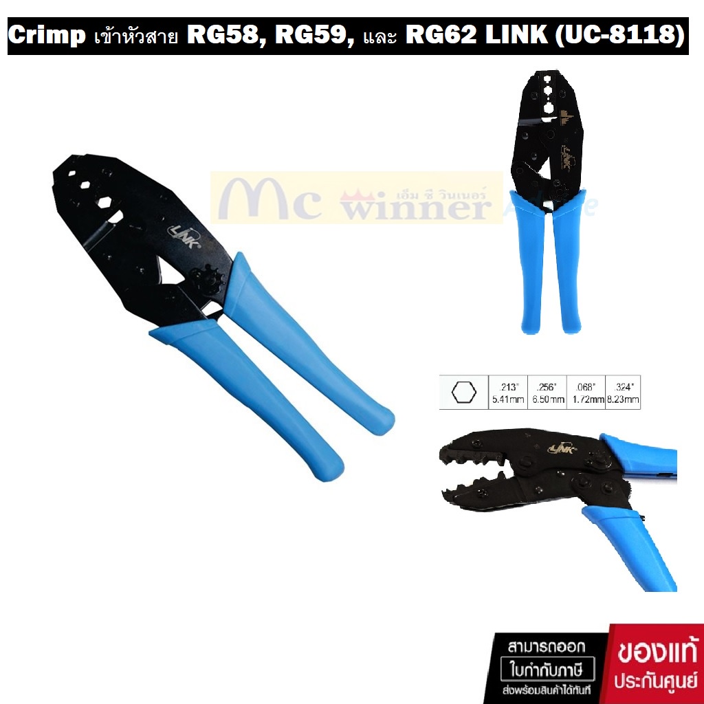 Crimp เข้าหัวสาย RG58, RG59, และ RG62 LINK (UC-8118) | Shopee Thailand