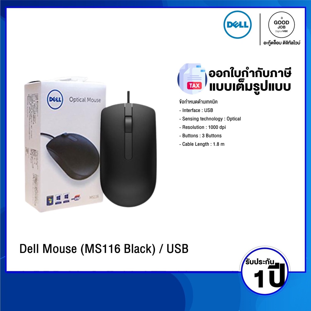Dell Mouse (MS116 Black) / USB / รับประกัน 1 ปี | Shopee Thailand