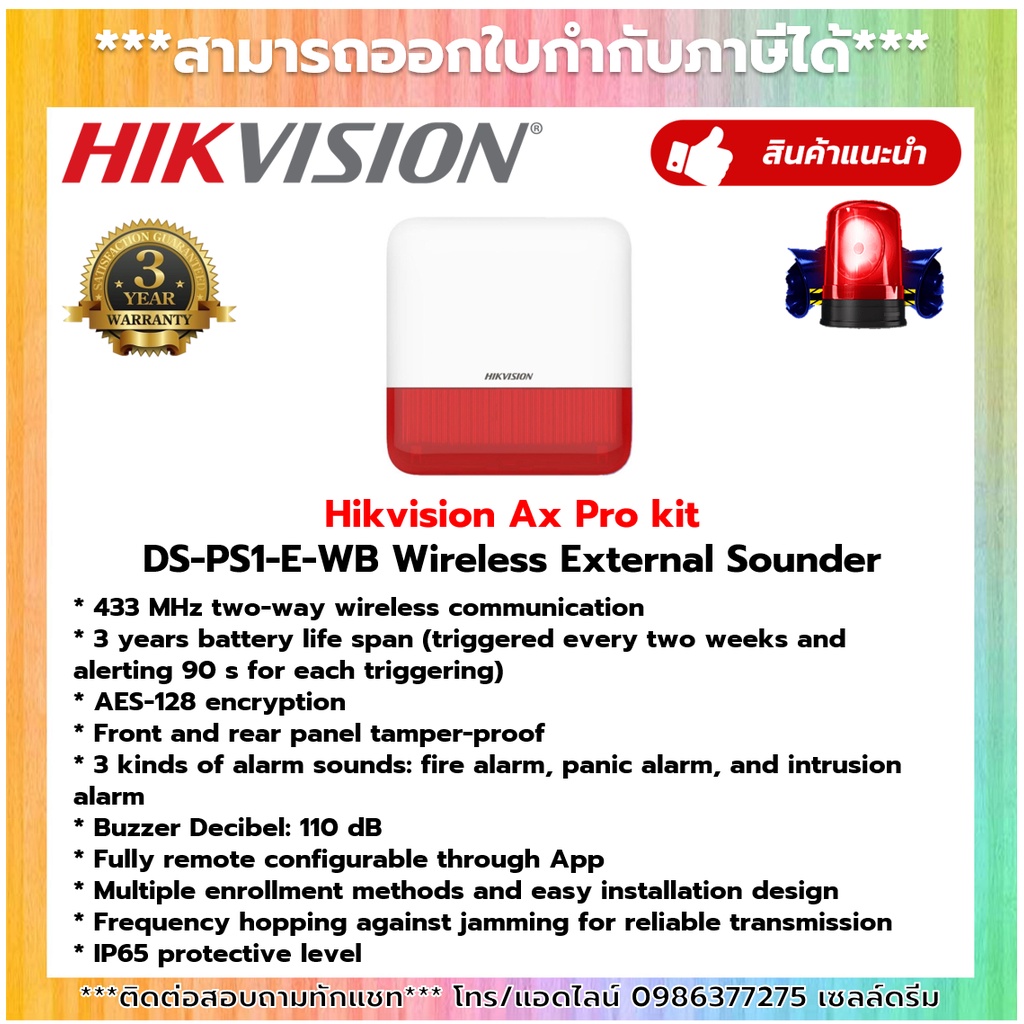 Hikvision Wireless External Sounder Siren สัญญาณเตือนบุกรุก ไฟไหม้ รุ่น ...