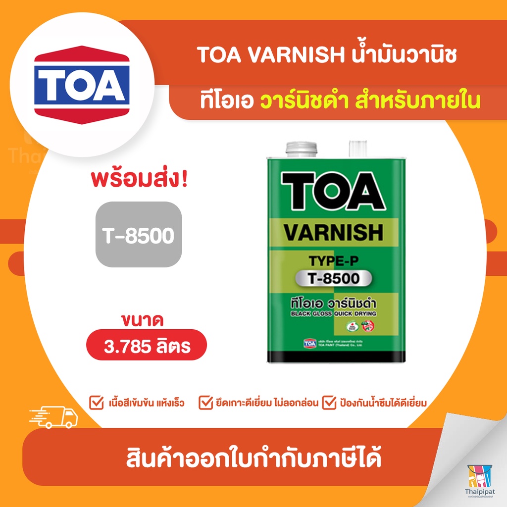 TOA Varnish น้ำมันวานิชดำ ภายใน #T8500 ขนาด 3.785 ลิตร | Thaipipat - ไทพิพัฒน์ | Shopee Thailand