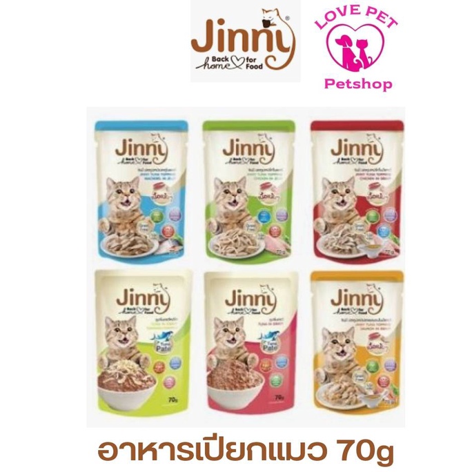 Jinny 70g อาหารเปียกแมว 12 ซอง | Shopee Thailand
