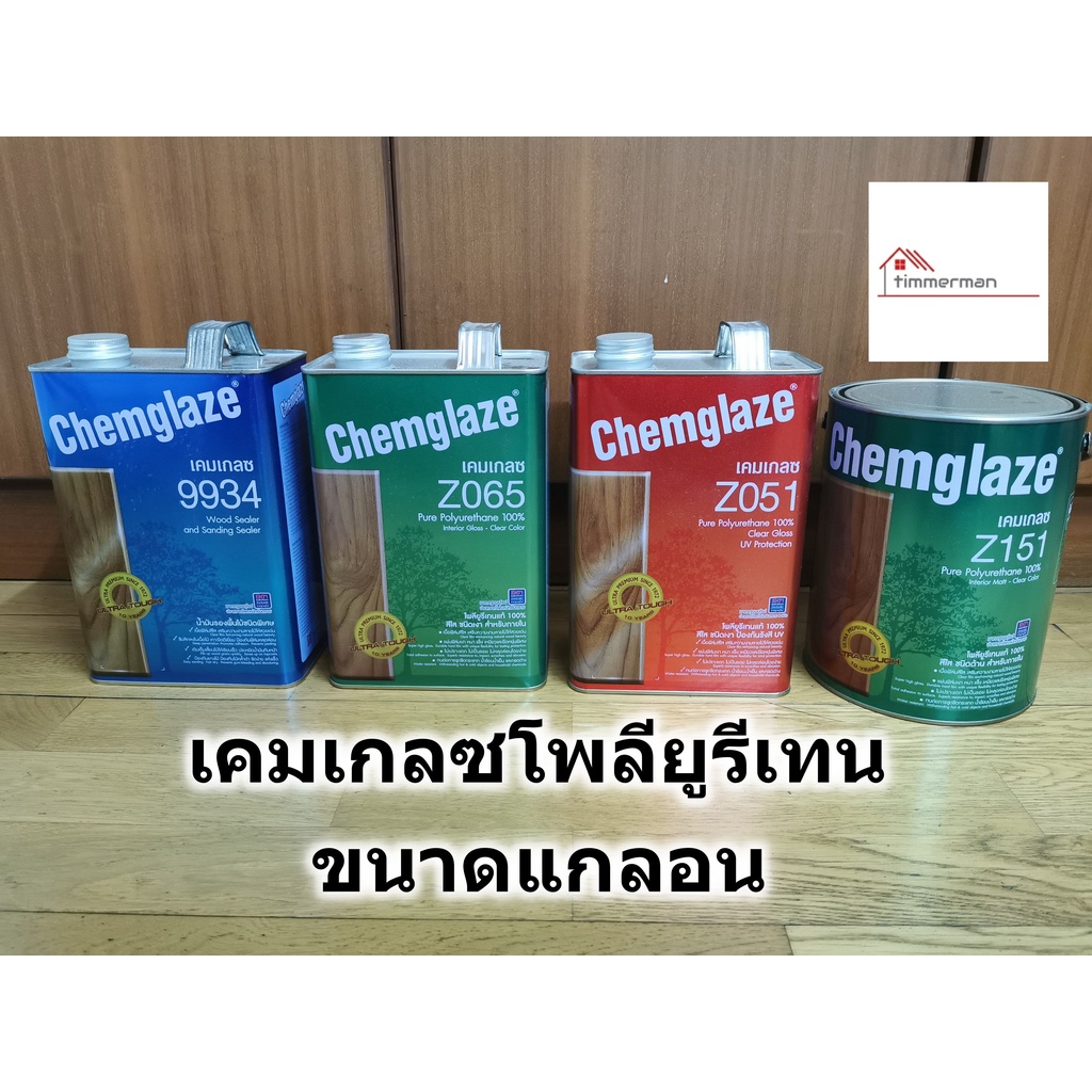 เคมเกลซ โพลียูรีเทน เงาใน Z065, เงานอก Z051, ด้านใน Z151, รองพื้น 9934 ...